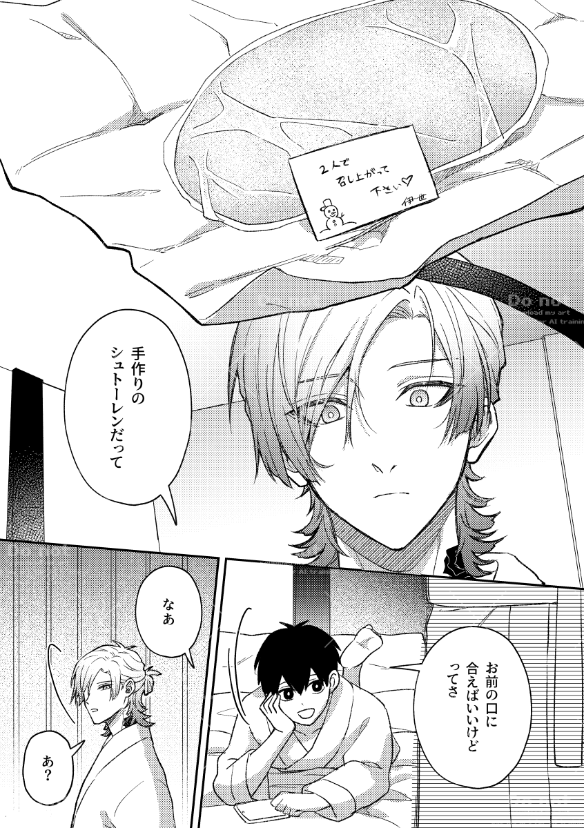 「kisお誕生日おめでとう～～～!!メリクリ～～!!HappyHolidays!新刊から抜粋 kiis(1/2) 」えなかの漫画