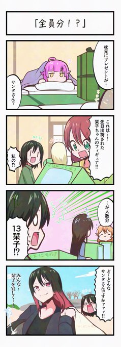 虹ヶ咲4コママンガ「全員分！？」 | いでらハル@C106土曜日 南k-40b さんのマンガ | ツイコミ(仮)