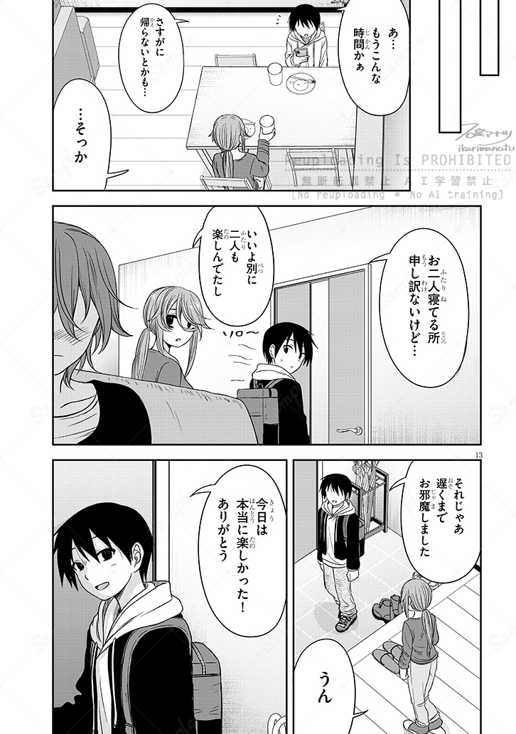 「くらいあの子とクリスマス2(3/4) #くらいあの子としたいこと 」碇マナツの漫画