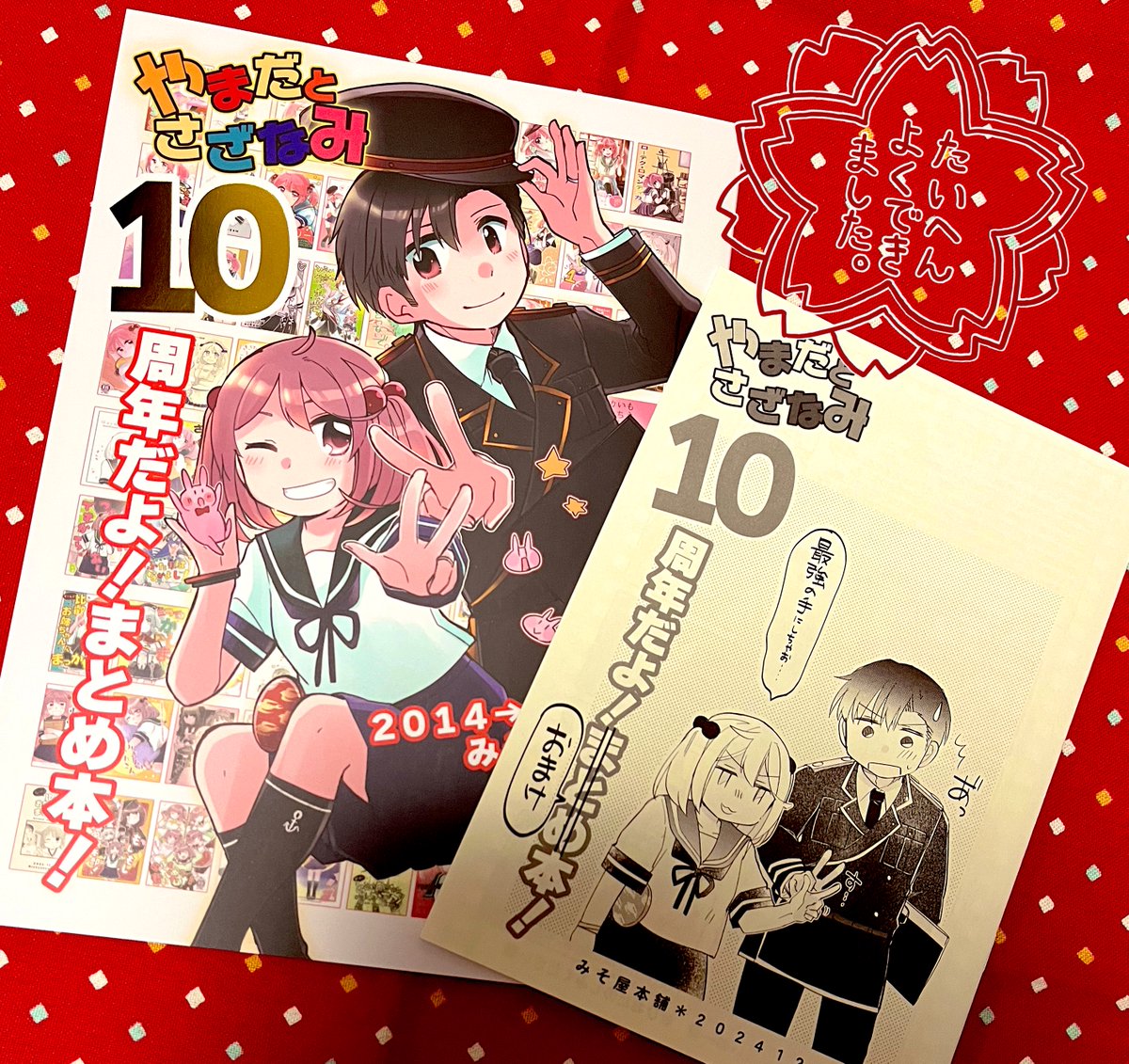「というわけで新刊とおまけ本が生まれました!!やっったー!!㊗️🎉🎉🎉 」みその🍥C105/1日目【西1と23ab】🐰🍓の漫画