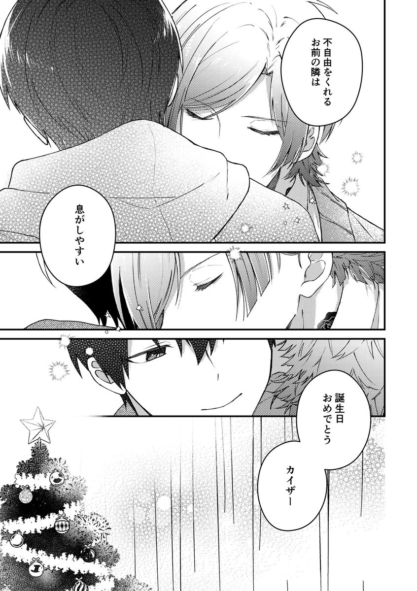 「kiis[2/2] 」ぽぬこの漫画