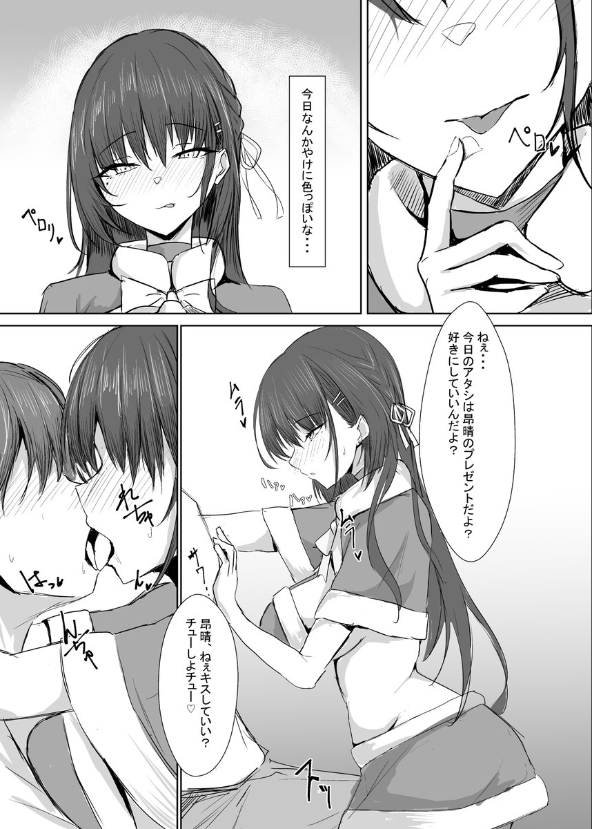 「新刊脱稿しました! ナツメとクリスマスにえっちするだけの本です! 」裕蜜柑🔞C105日曜東 i-46bの漫画