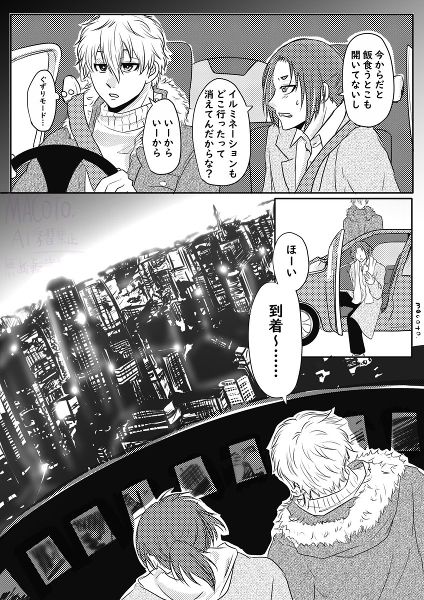 なぎれお「ngro 🎄なぎれお⚠️成人同棲軸 "実家の窓から見てた夜景とは違う" うぇ」諒(macoto)の漫画