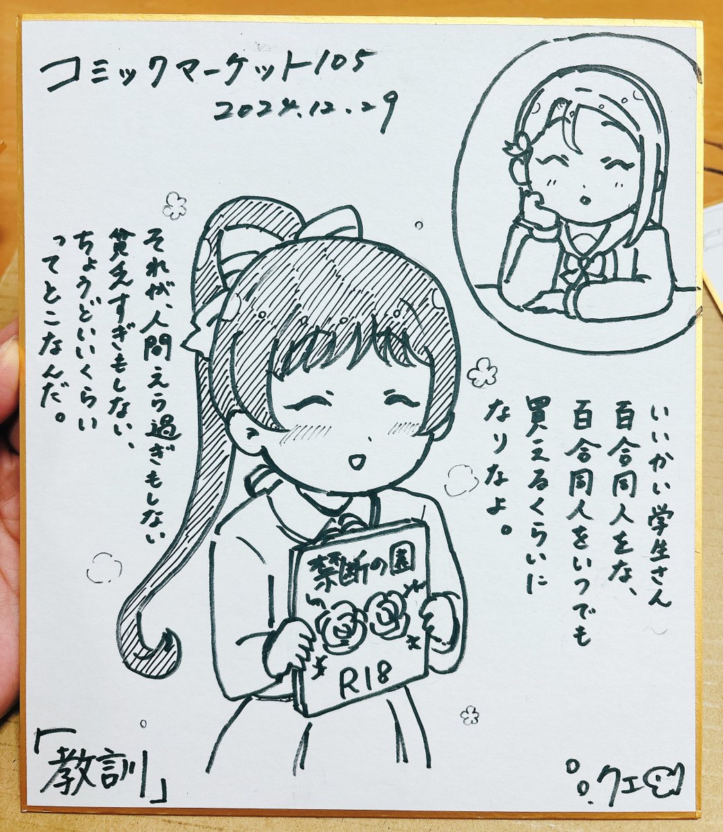 「教訓 」クエ@C105日曜-西な15abの漫画