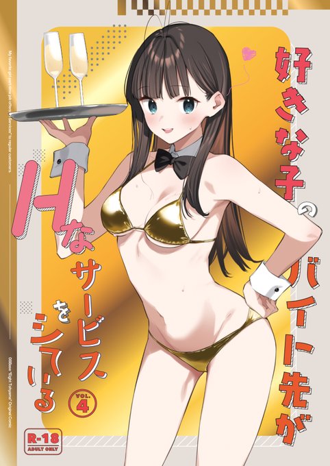 C105 2日目 東1 C-66ab [08BASE] 新刊「好きな子の.. | 東山エイト さんのマンガ | ツイコミ(仮)