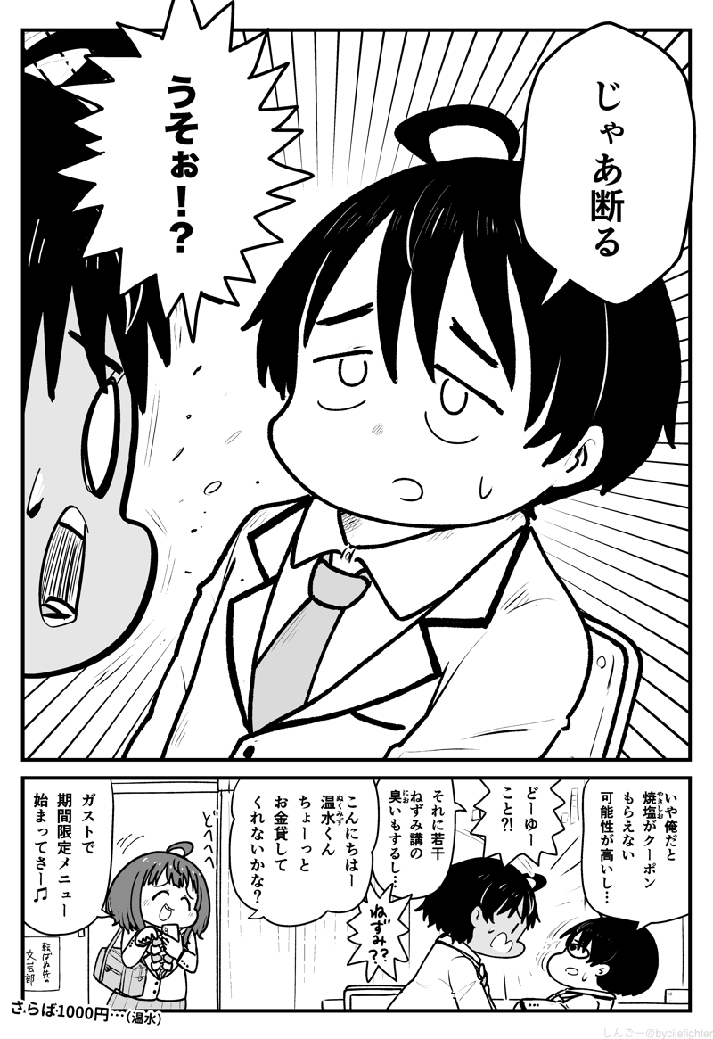 「負けヒロインが多すぎる! 檸檬ちゃんの願いに応えられない温水くん 2/2 #マケイン 」しんごー＠C105日曜日東A77bの漫画