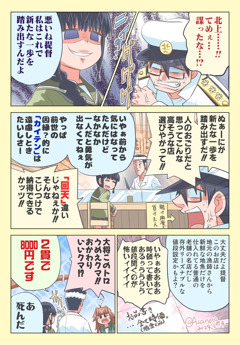 「近海にSalmonが放流されたと聞いて。 (再)北上様に謀られた提督漫画&おまけ。 」浅野和成🍵C106土曜 西ひ44bの漫画