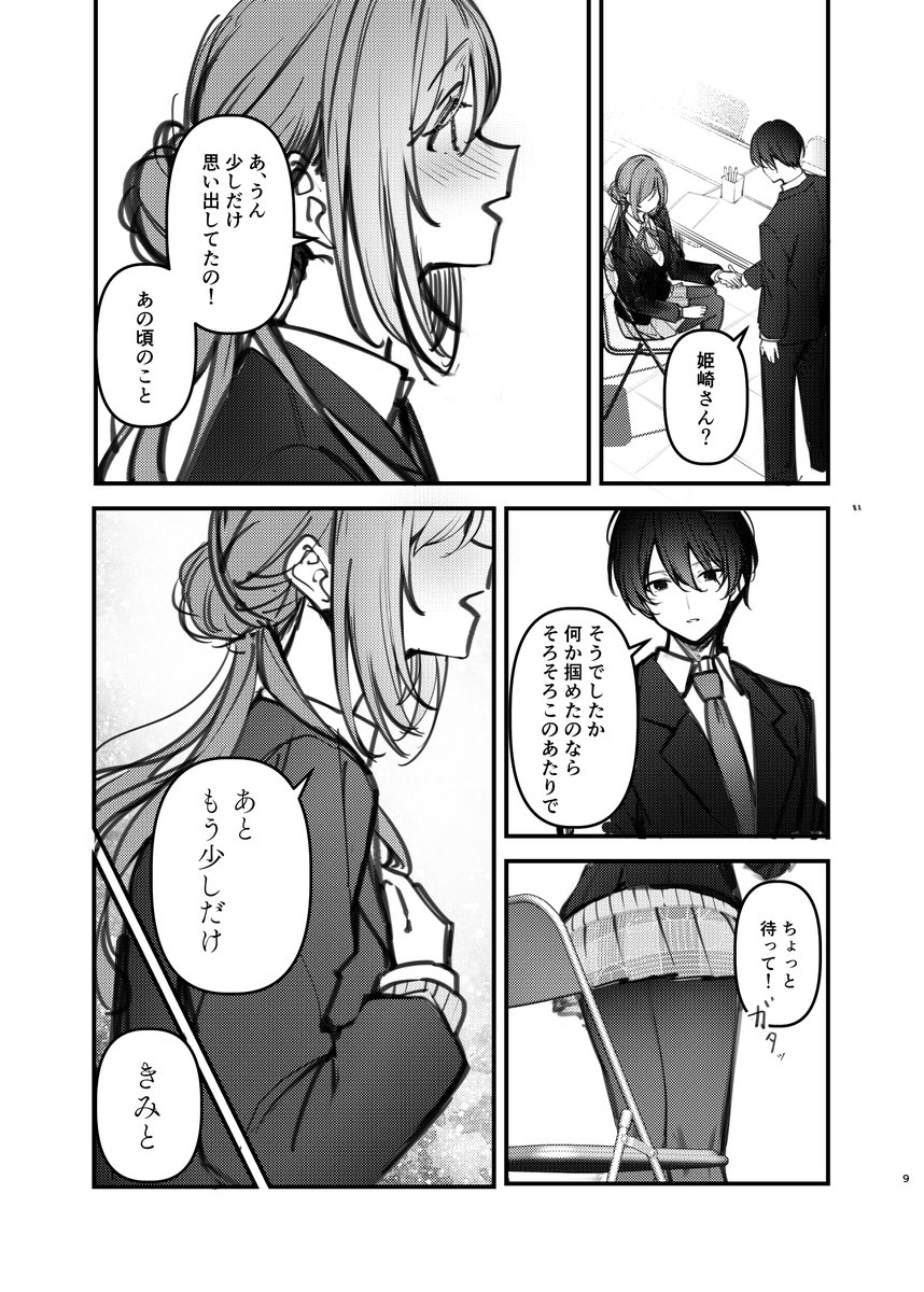 2/2) サンプル続き! 」めぐるみる＠C105西ふ-46aの漫画