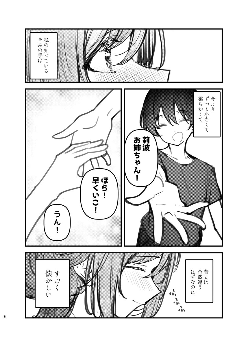 2/2) サンプル続き! 」めぐるみる＠C105西ふ-46aの漫画