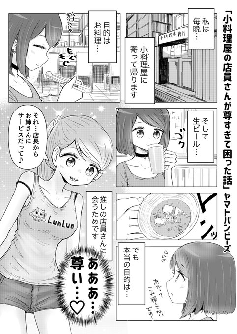 小料理屋の店員さんが尊すぎて困った話(12) ヤマトバンビーズ百合作品専用 さんのマンガ ツイコミ仮
