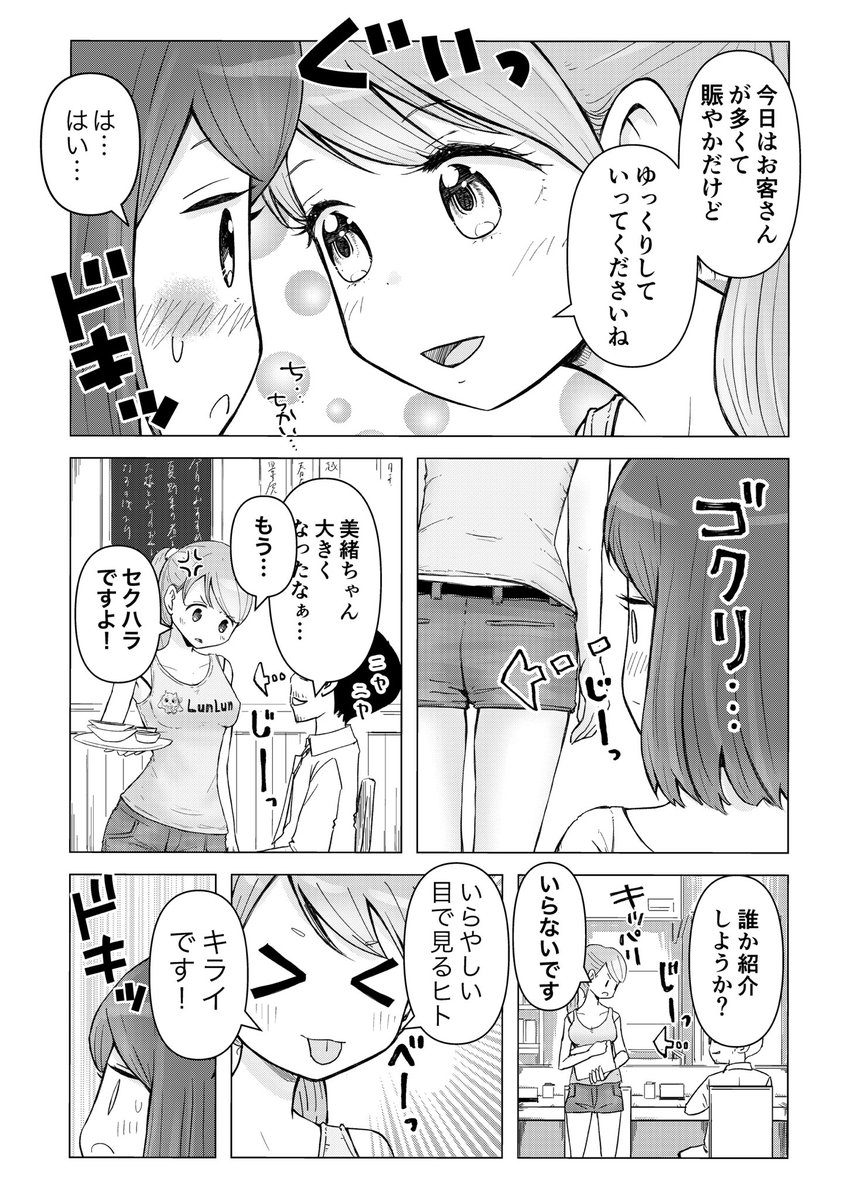 「小料理屋の店員さんが尊すぎて困った話22 」ヤマトバンビーズ百合作品専用の漫画