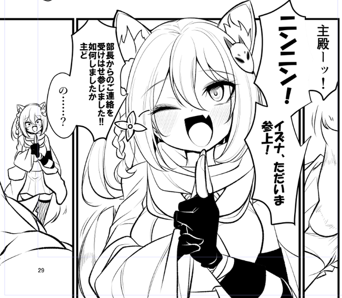 ほ、本物のイズナ♀だーッ！ | マインスロア@C106土曜日O-23a さんのマンガ | ツイコミ(仮)