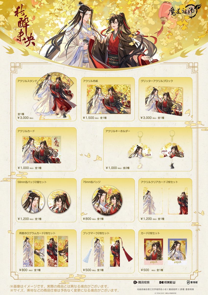 魔道祖師 心地よかっ Q フィギュア お風呂 風呂桶 金凌 魔道祖師 心地よかっ Q フィギュア お風呂 風呂桶 金凌