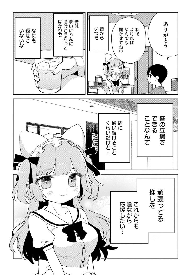 「飲み屋で推しの秘密の一面を見た話(1/8) 」餡ねここ🐈C105月曜は01b /単行本12月27日発売の漫画