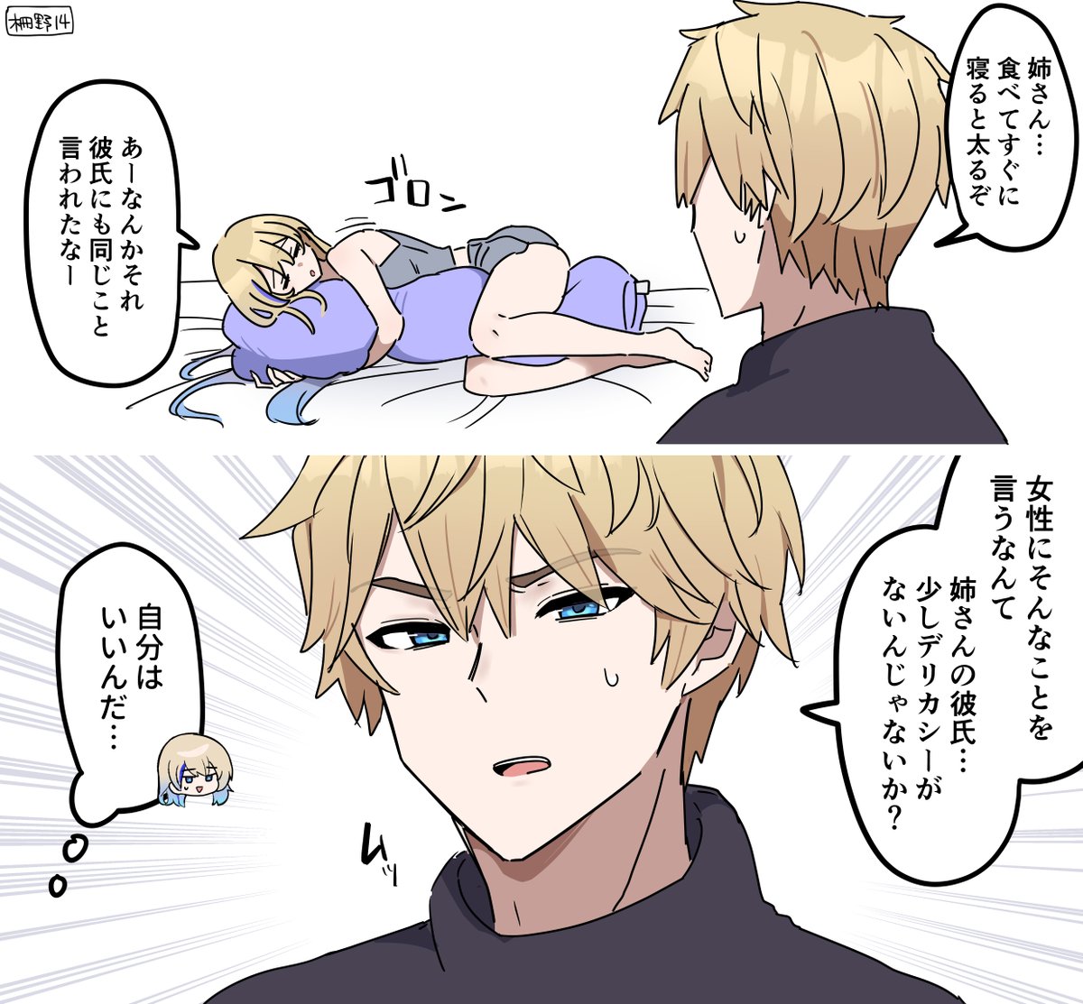 「ジェパセバ 寝 」sの(柵野⑭)の漫画