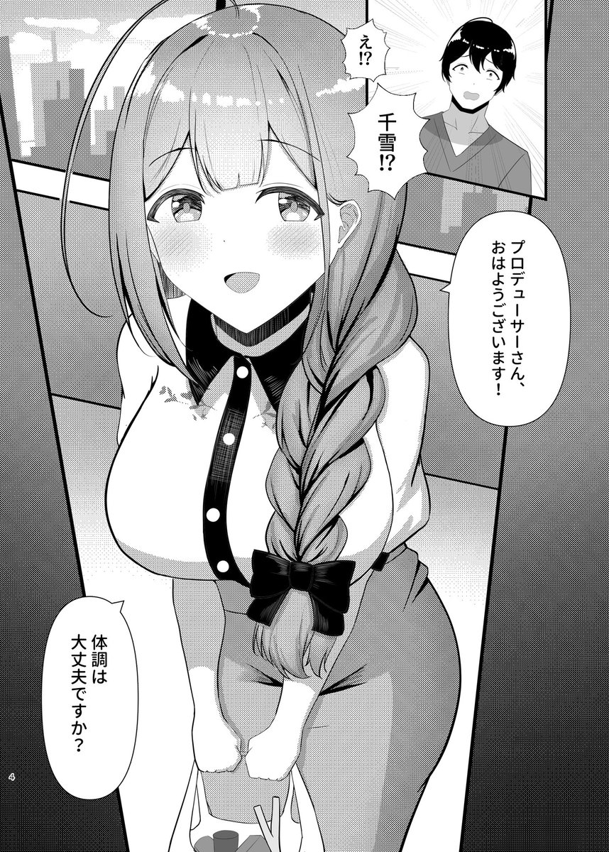 「とおまのはいいぞ…!」あいばん🌸の漫画