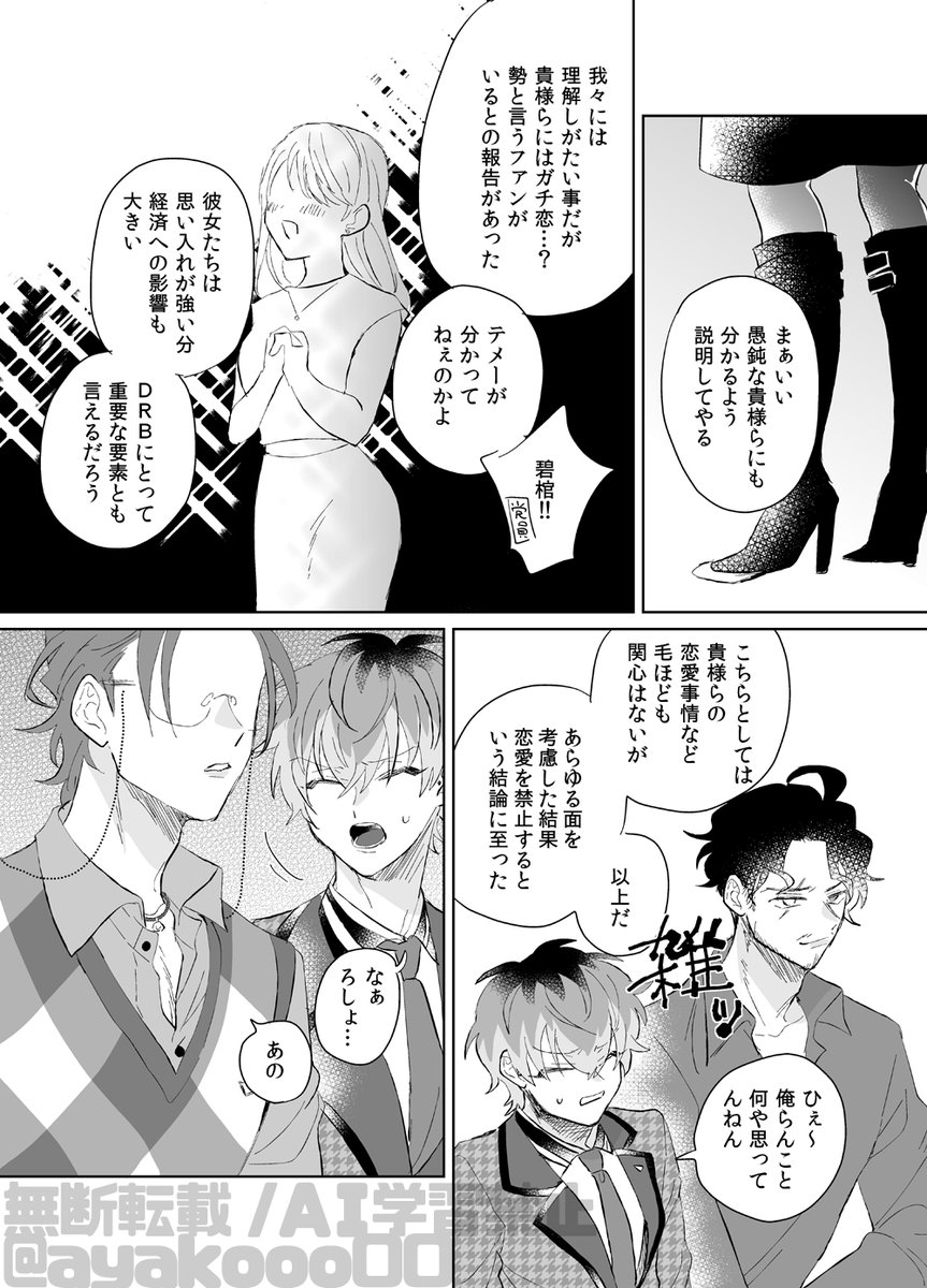 恋愛禁止令出されるろささ