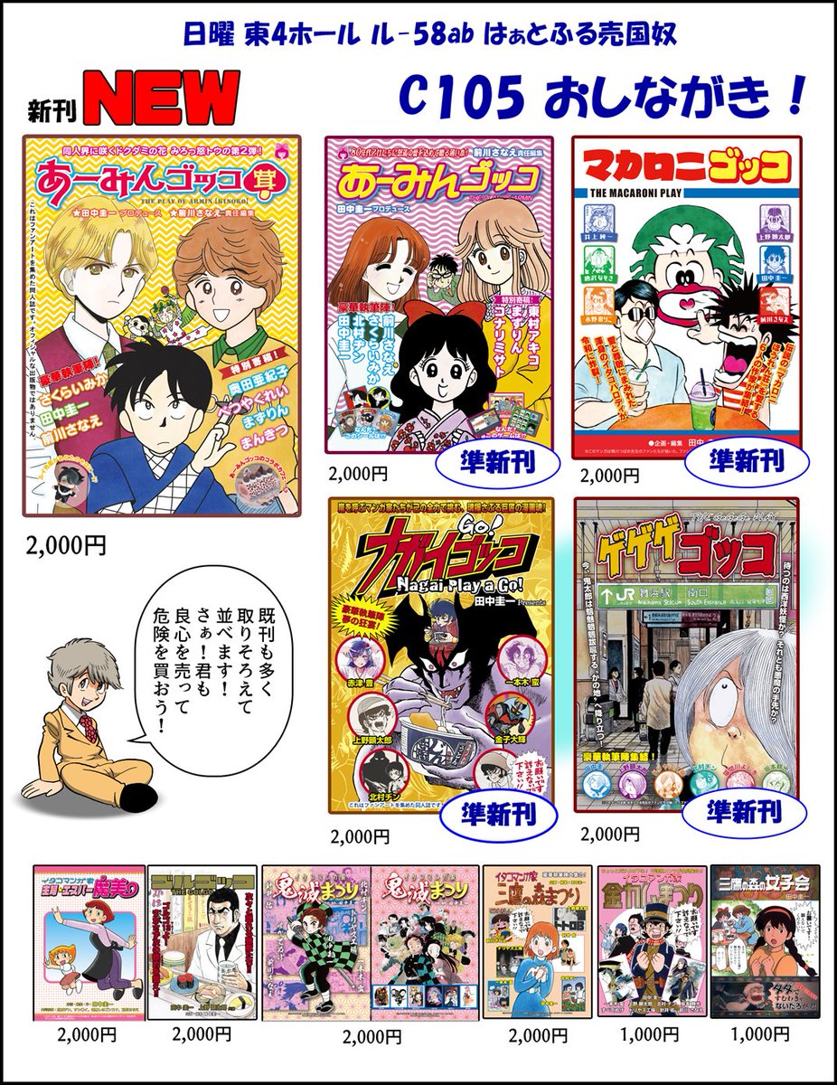 「C105新刊『あーみんゴッコ茸』本日の初出しチラ見せは田中圭一(@keiichisennsei)によるなんか小さくてあー」前川さなえ@C105日曜東ル58abの漫画