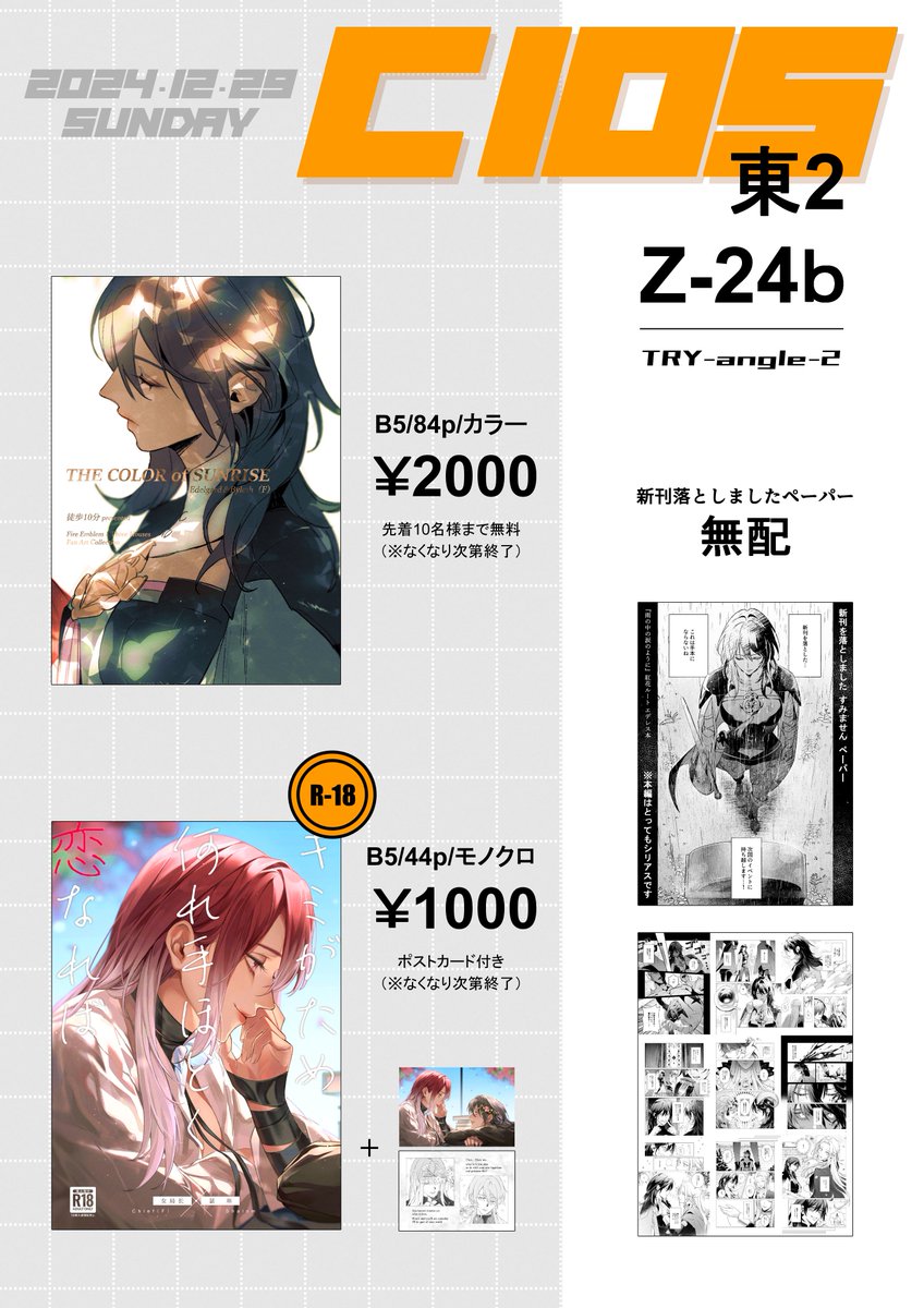 「コミックマーケット105 【お品書き】 日付:12月29日(日) 場所:東2ホール Z-24b 「TRY-angle-2」徒歩10分🐙忙の漫画