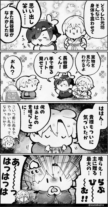 長谷部、渾身のファンサ🍑🫶 | シュガー@7/6CC福岡→A館【う11ab】 さんのマンガ | ツイコミ(仮)