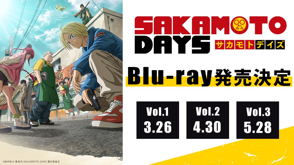 【情報】動畫《SAKAMOTO DAYS 坂本日常》Blu-ray 發售確定！ @SAKAMOTO DAYS 坂本日常 哈啦板 - 巴哈姆特