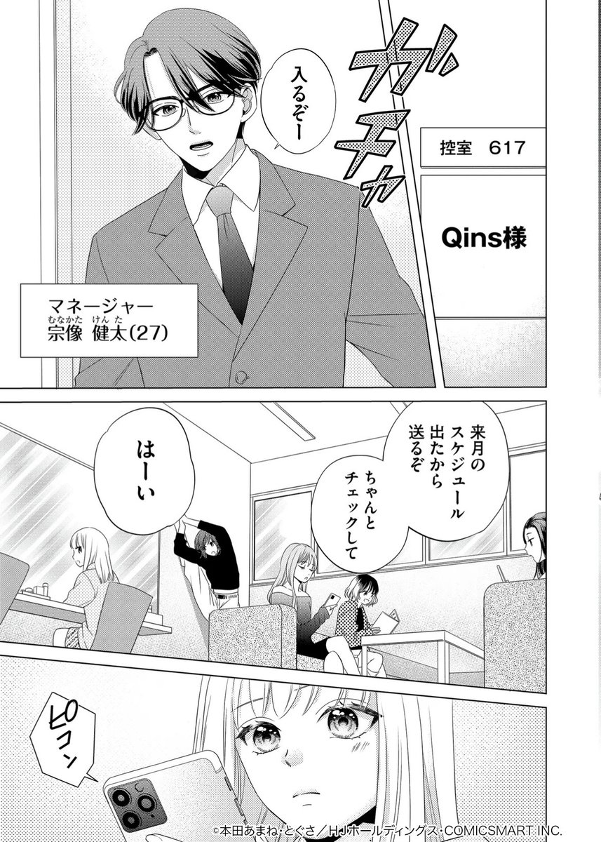 2/11) 」いさご＠GANMA!アンバサダーの漫画