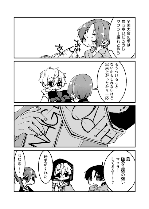 夜なべしてngにマフラー編んでたroくんif（ngro） | nrr さんのマンガ | ツイコミ(仮)