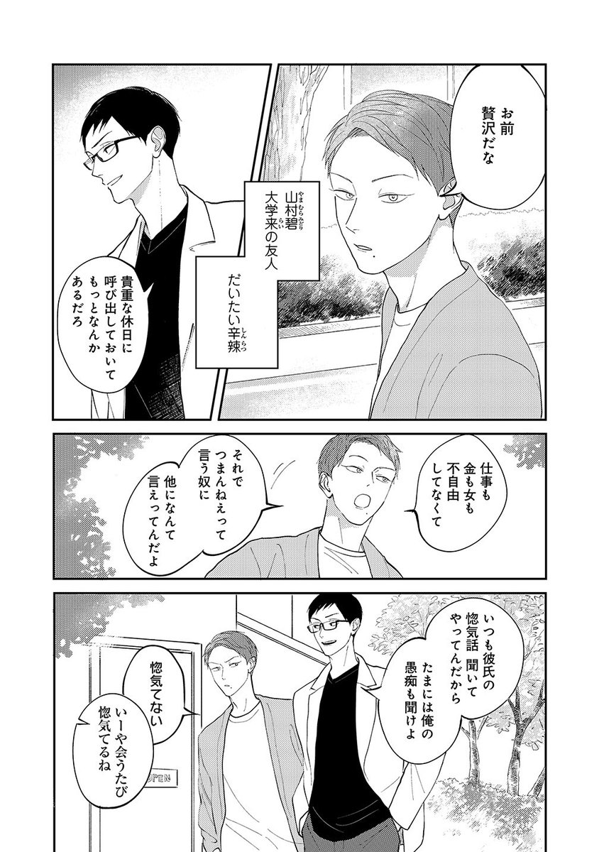 8/8) 」ろじ/Rojiの漫画