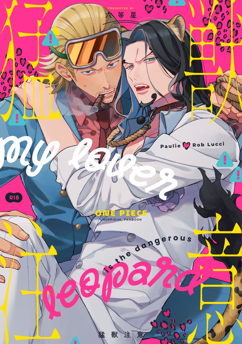 「パウルチ 夏の似合う🥽くん ※うっすらビブ力の🐆情報含 」ぱるまの漫画