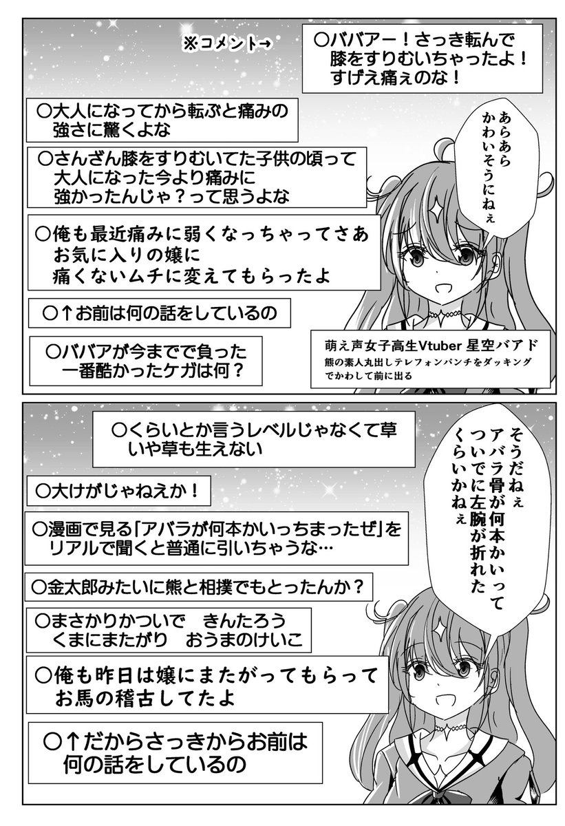 「まさかりかついで年齢を詐称してるVtuber 」なまず C105 2日目東7ホールw01aの漫画