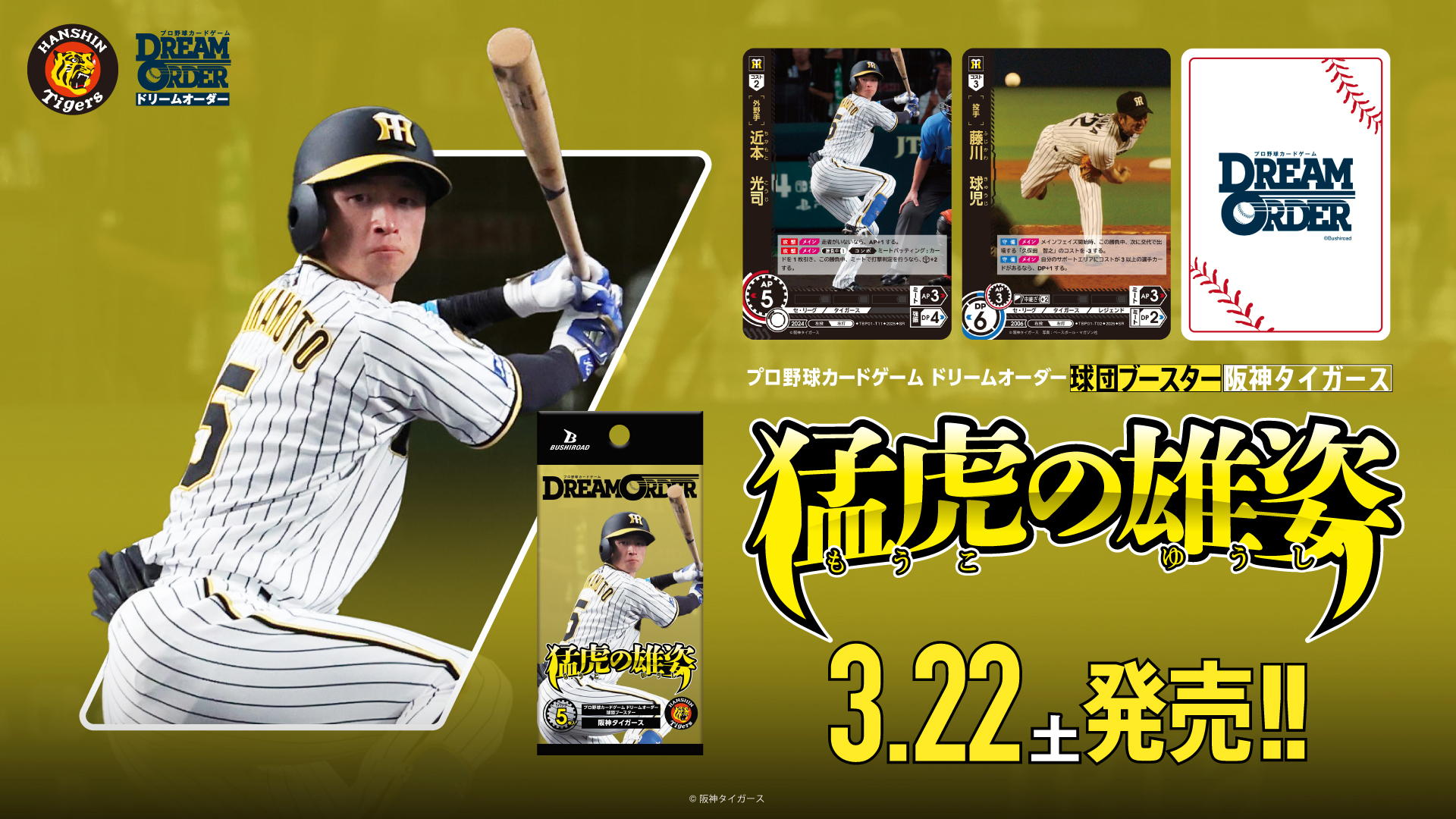 プロ野球カードゲーム ドリームオーダー公式 on X: プロ野球カードゲーム ドリームオーダー公式 on X:
