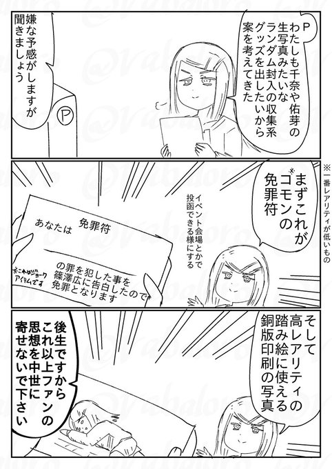 今日は学マスの篠澤さんネタなクソマンガを描きました。 NIA編の親愛度コ.. | バロガー@GSF01_7組27 さんのマンガ | ツイコミ(仮)