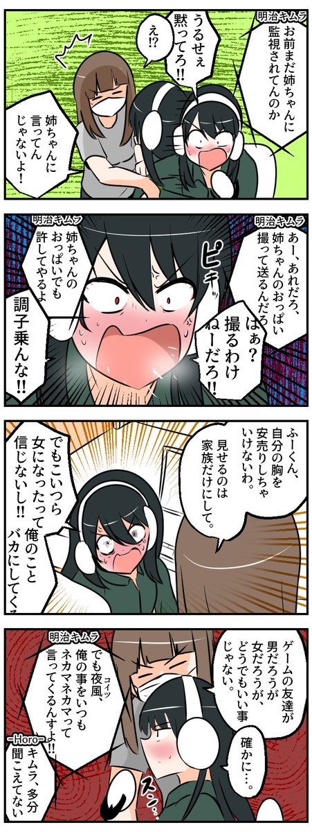 「うざい姉ども【738】 」はんげしょう@C106-2日目マ-31bの漫画