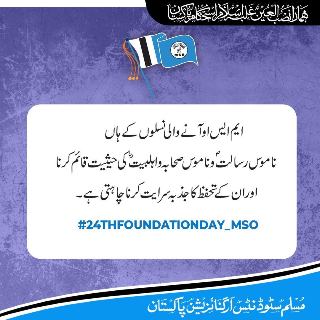 Muslim Students Organization Pakistan Muslim Hands Pakistan Continues