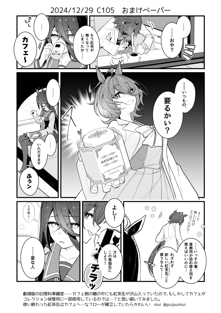 「昨日のペーパー2種です 」mui🐙C105(日) 西き34aの漫画