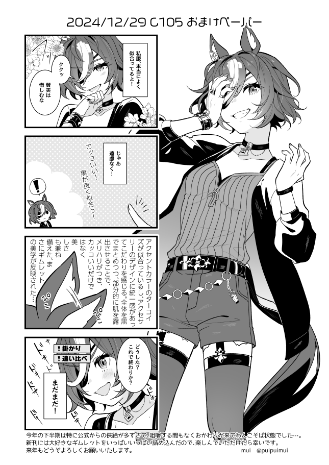 「昨日のペーパー2種です 」mui🐙C105(日) 西き34aの漫画