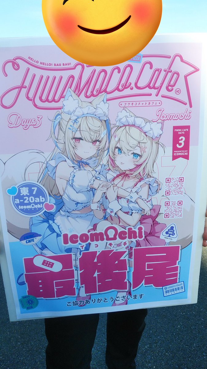 「今から死地へ赴きます apricot+に並んだ頃を思い出します BAUBAU.…('・ω・`) 」バナナコーラの漫画