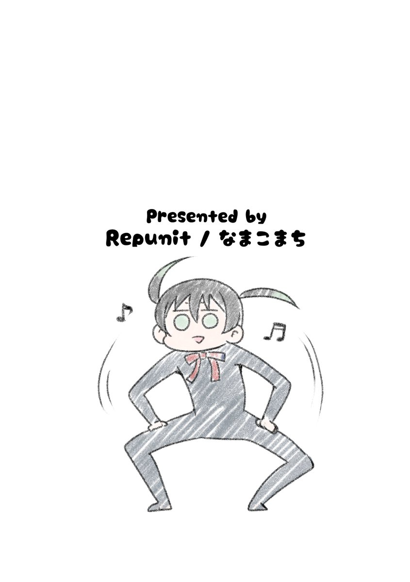 「年内の新規絵アップはできなさそうなので C101の謎ペーパー公開しておきます 」Repunitの漫画