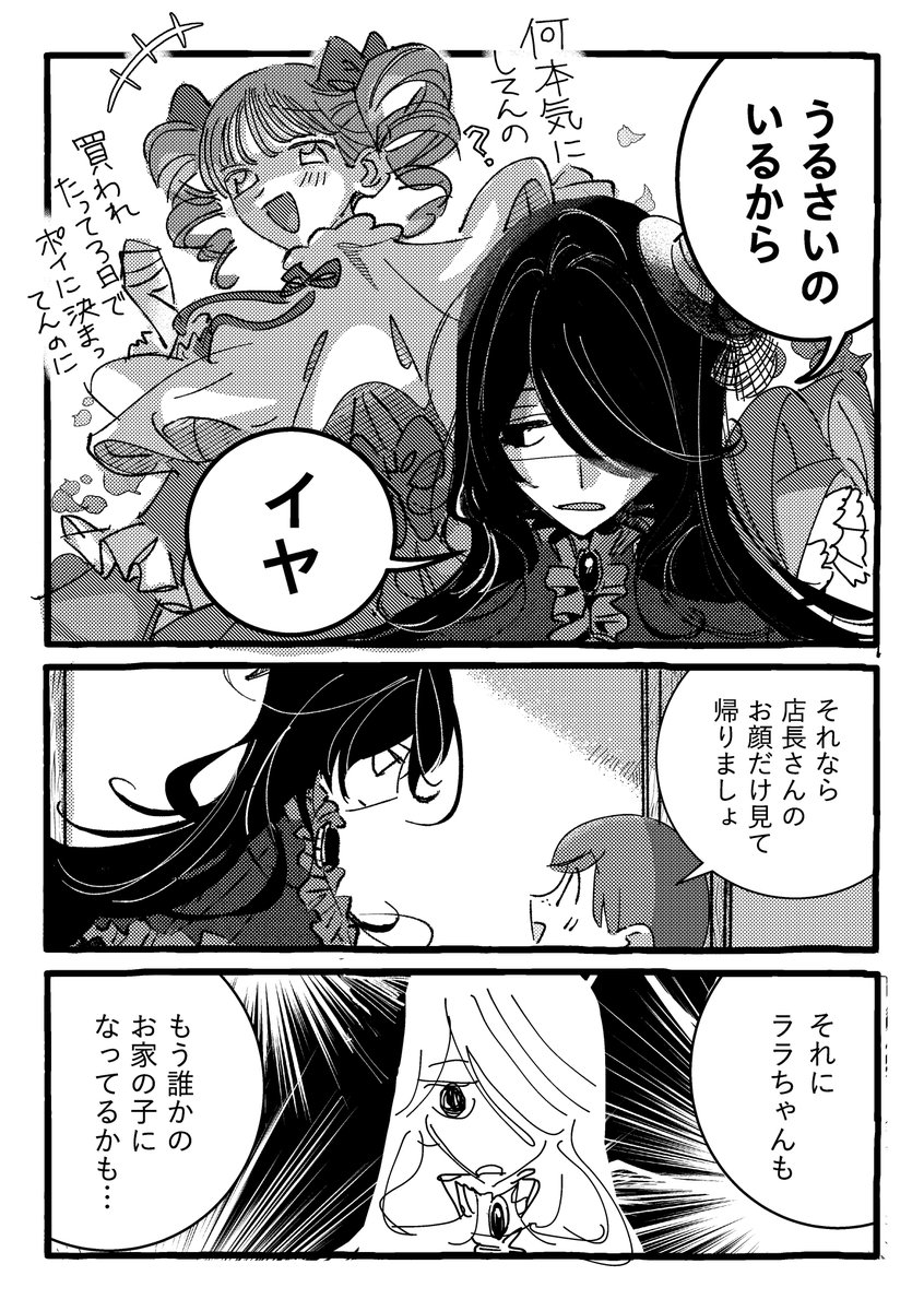 「お読みいただきありがとうございます。 ただいまDoll1巻がKindleで半額セール中です! よろしくお願いいたします 」もしカバの漫画