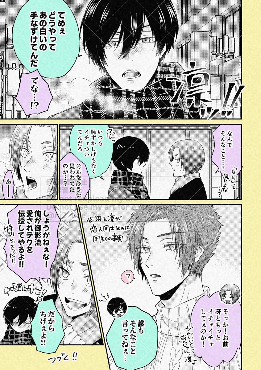 「ngroのroに恋愛指南をお願いするsernのrn① ※続きます 」二の腕の漫画