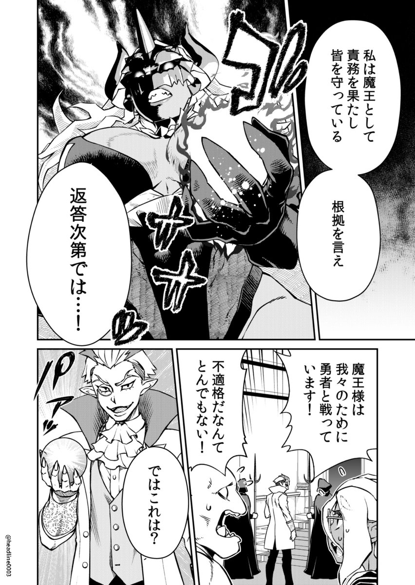 「女魔王様はゆうしゃくんを倒せない。16(1/2) 」studioHEADLINE@『ポンコツ大首領ちゃんとオッサン戦闘員さん。』『まゆたお』連載中の漫画