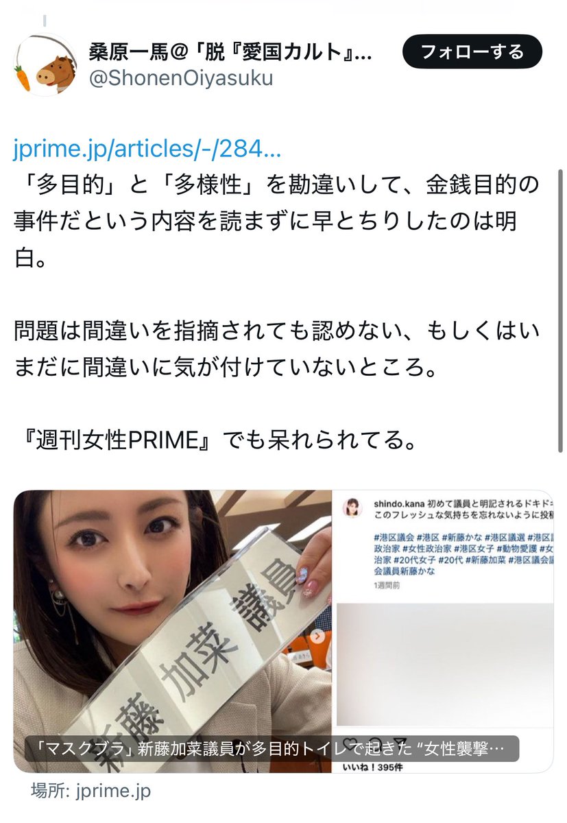 Translation of X (* tweets) by Minato Ward councilor Kana Shindo (Ind., aka Princess Yuzuka, on ...