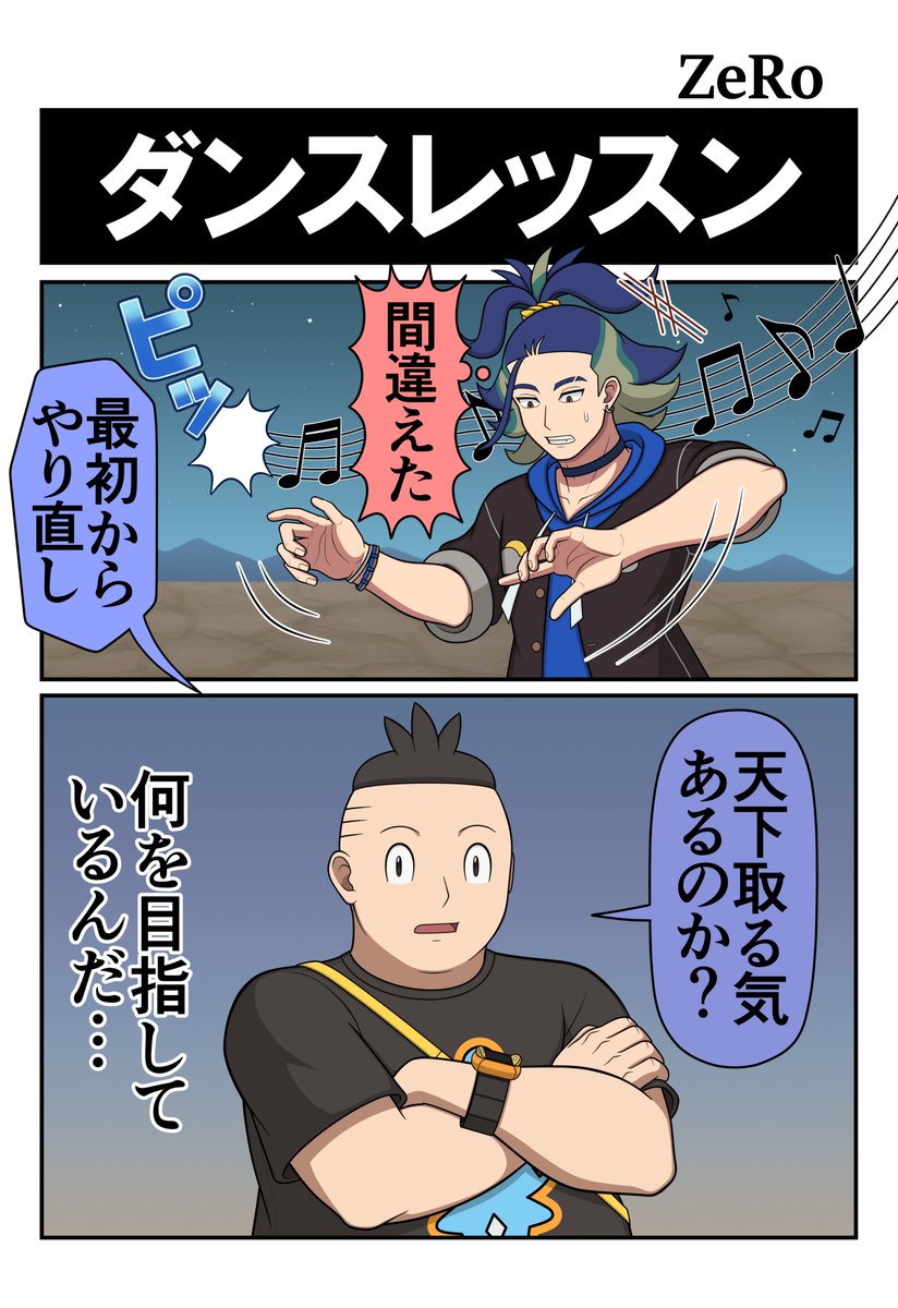 「アルコスの代償 #ポケマスEX #PokemonLEGENDS 」ZeRoの漫画