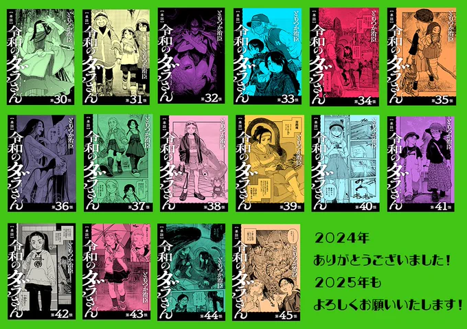 公式『令和のダラさん』@darasan_PRの漫画作品一覧
