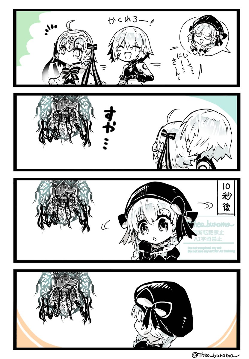 「かくれんぼ #FGO 」閃架の漫画