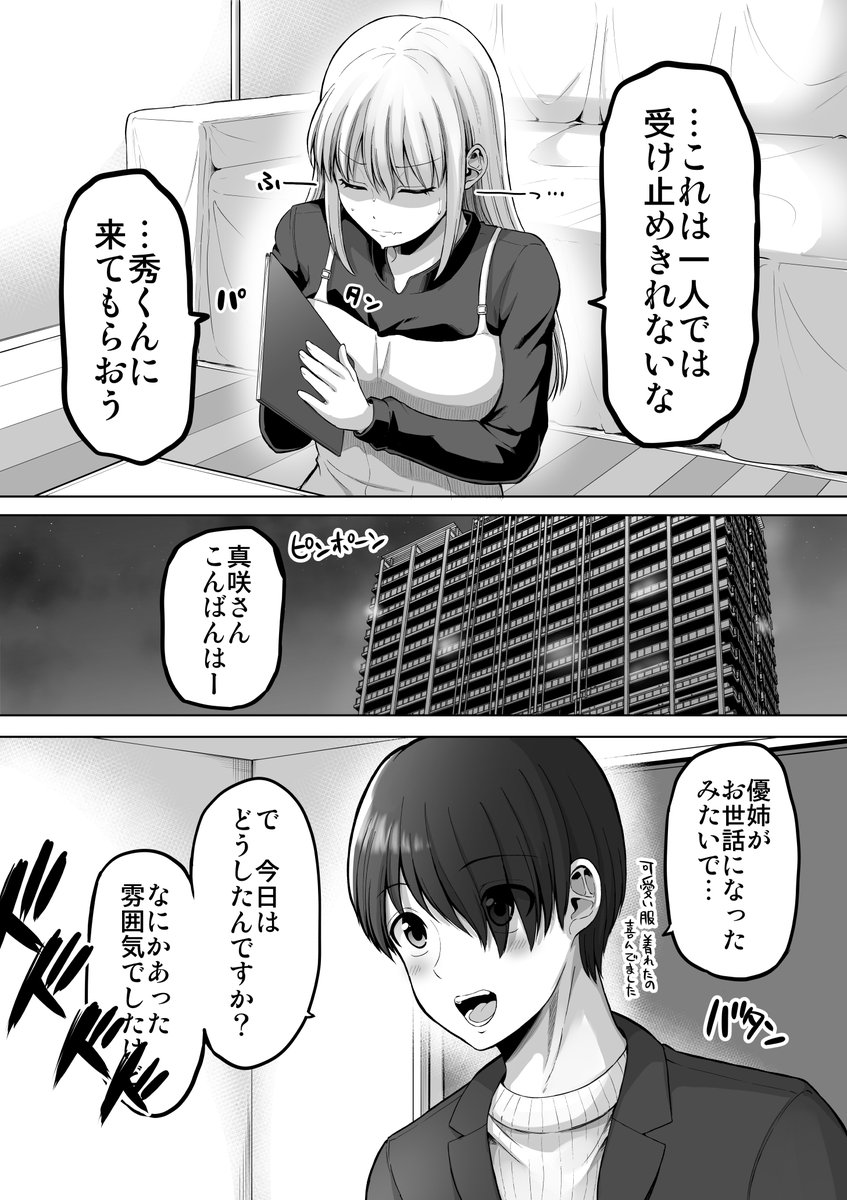 2/3) 」矢野トシノリ@c105月西ふ35abの漫画