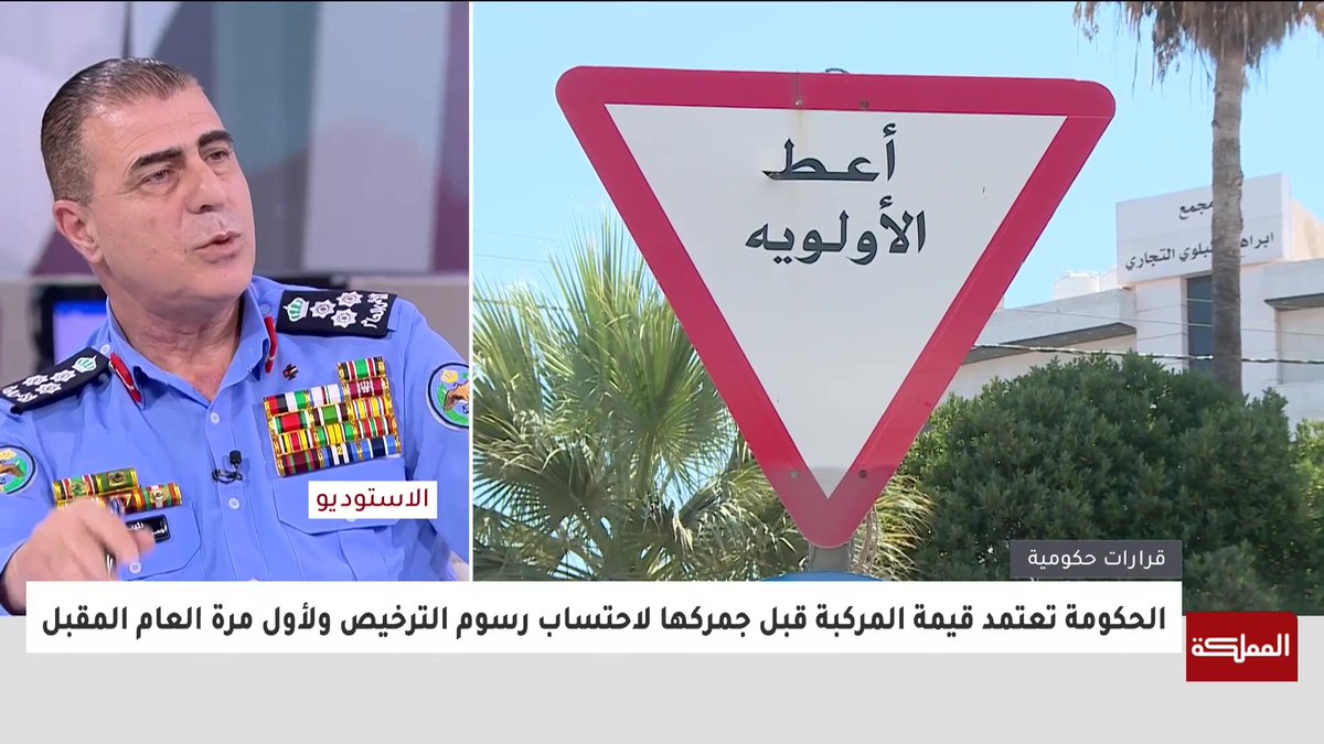 قناة المملكة | تفاصيل الآلية الجديدة لترخيص المركبات يوضححها للمملكة ...