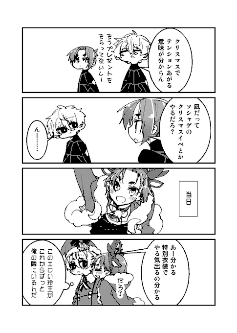 トナカイroくんでモチベ爆上げするngくんif（ngro） | nrr さんのマンガ | ツイコミ(仮)