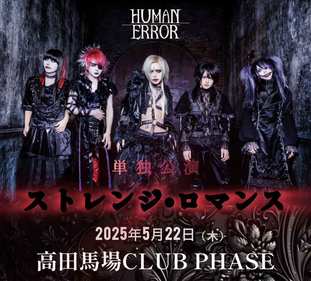 HUMAN ERROR profile | HUMAN ERRORプロフィール | vkgy (ブイケージ)