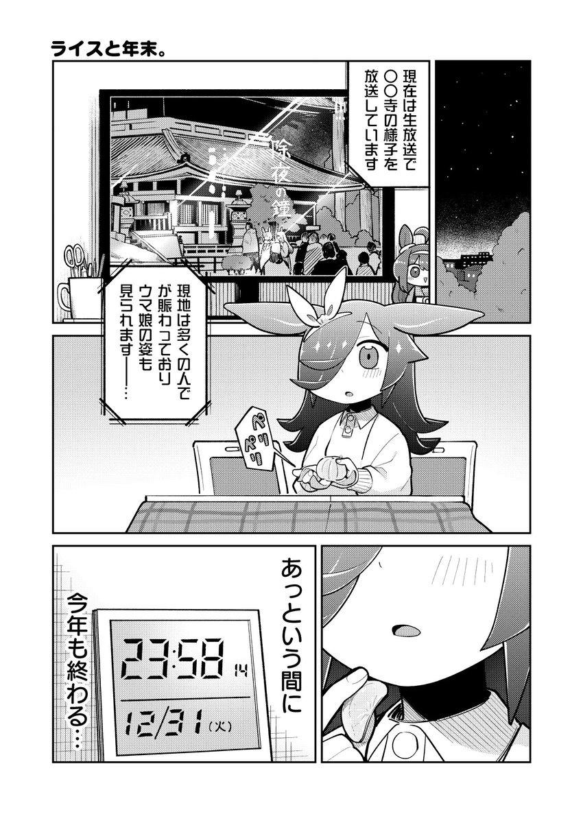 「ライスと年末。 」いの🦀単行本発売 C105(日)西え-52bの漫画